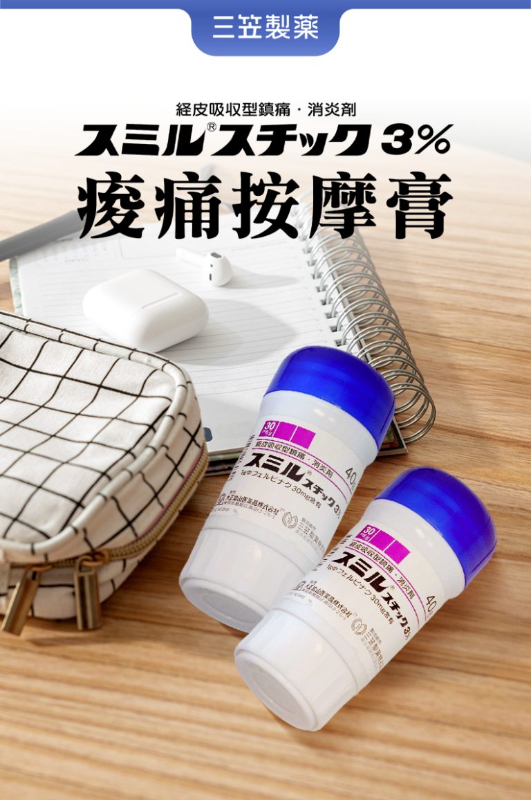【日本代購】(兩件一組)日本三笠痠痛按摩膏40g | SHOPAN蝦片 | 日本雜貨藥妝代購