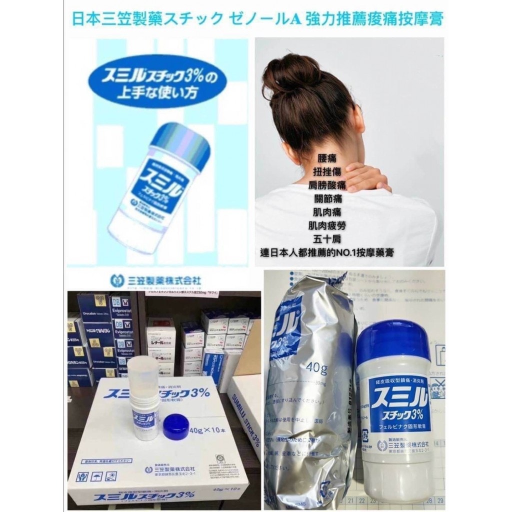 【日本代購】日本三笠痠痛按摩膏40g | SHOPAN蝦片 | 日本雜貨藥妝代購